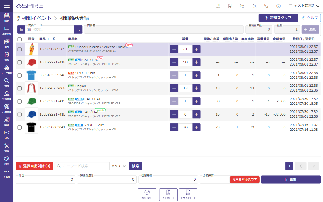 在庫管理 - SPIRE POS